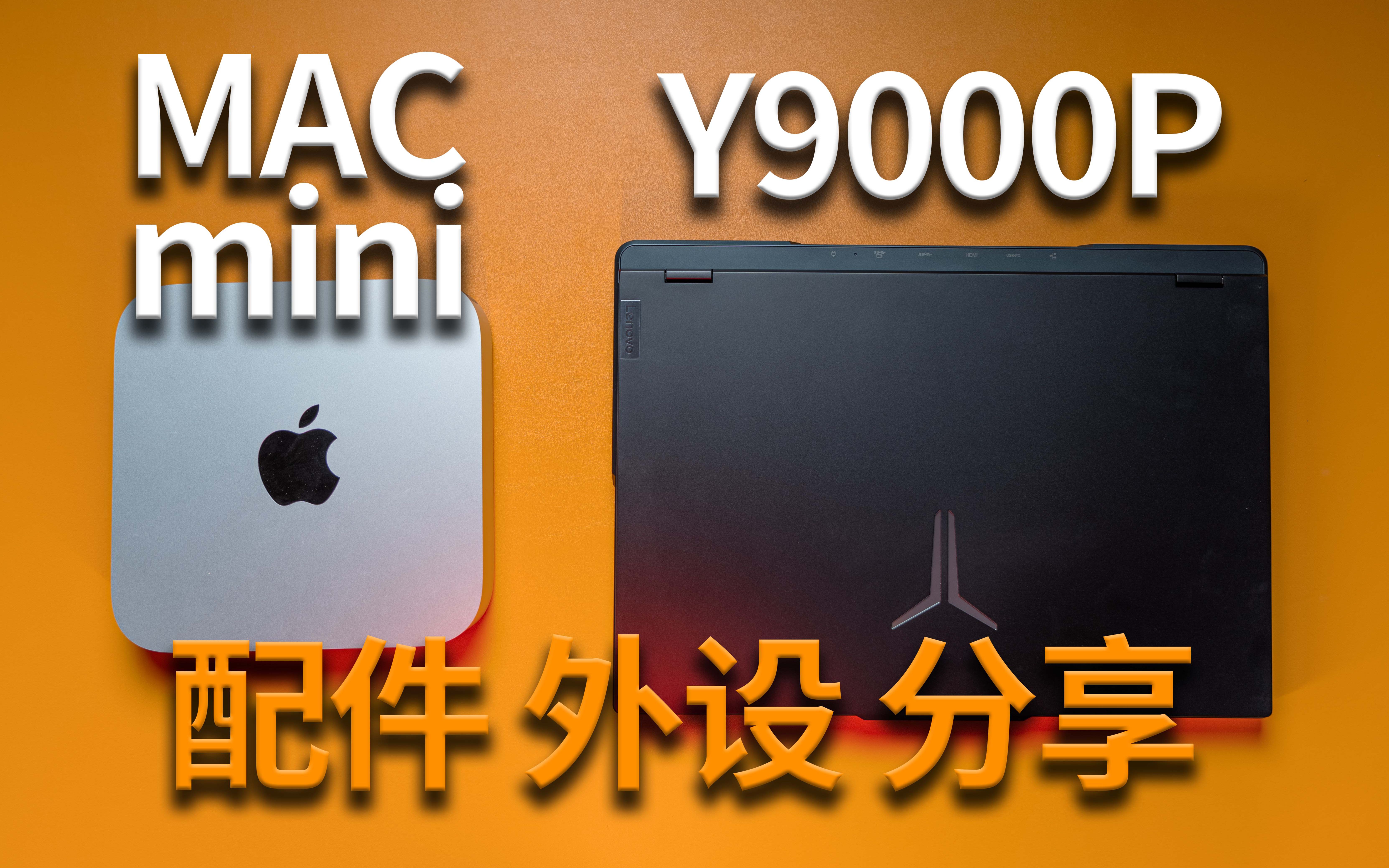 5个通杀MAC和win的外设分享:键鼠 显示器 耳机 电脑包