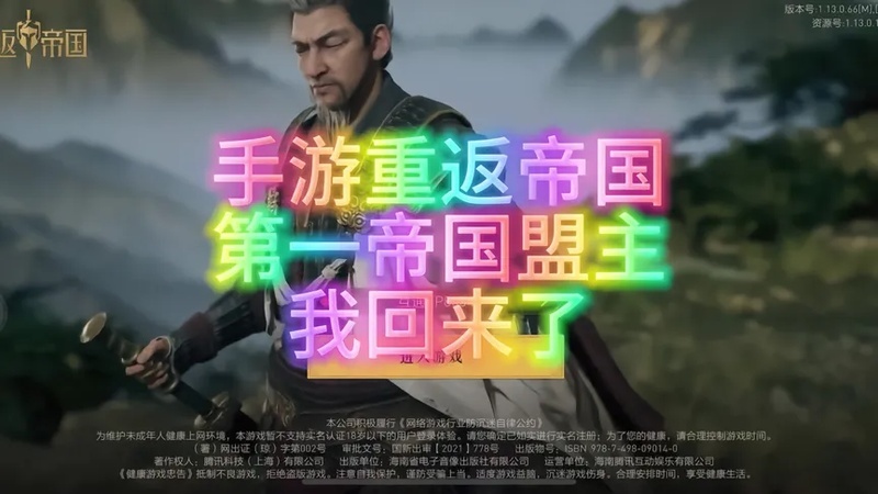 手游重返帝国,我是第一帝国盟主