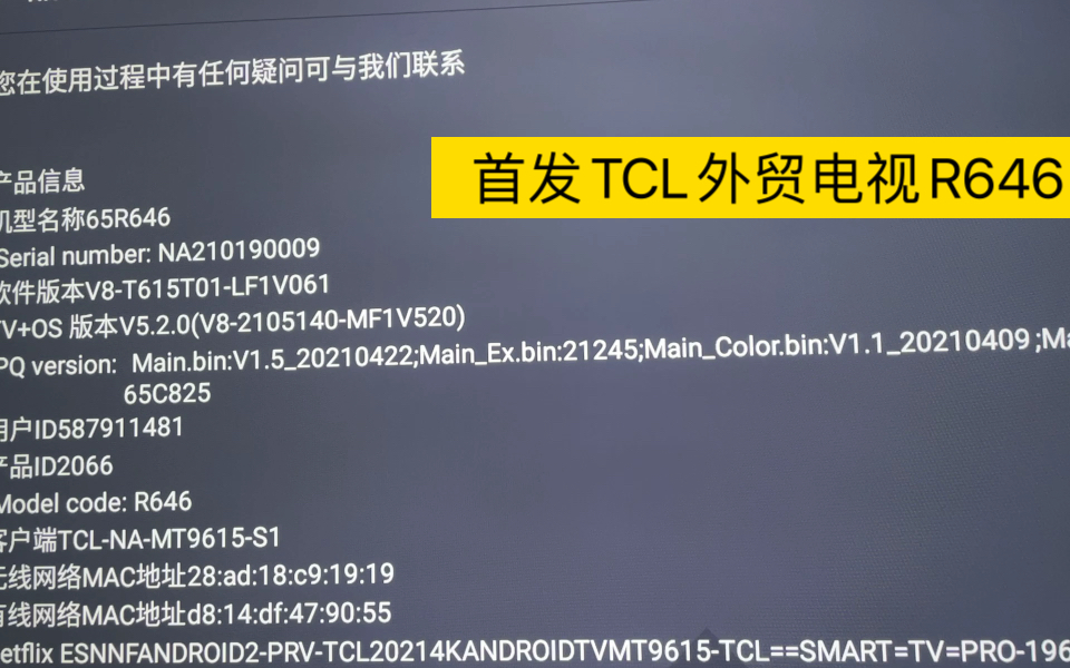TCL 外贸电视R646全网首发