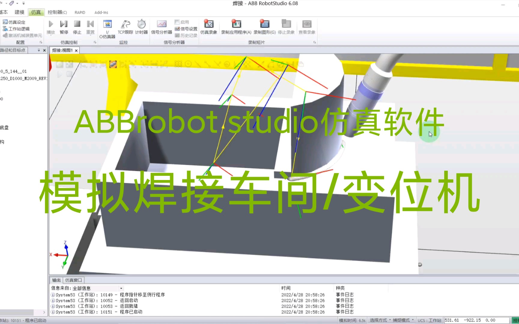 ABBrobot studio焊接工作站/带光效应