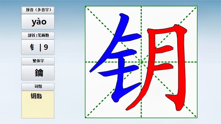 三年级语文《秋天的雨》汉字笔画顺序视频