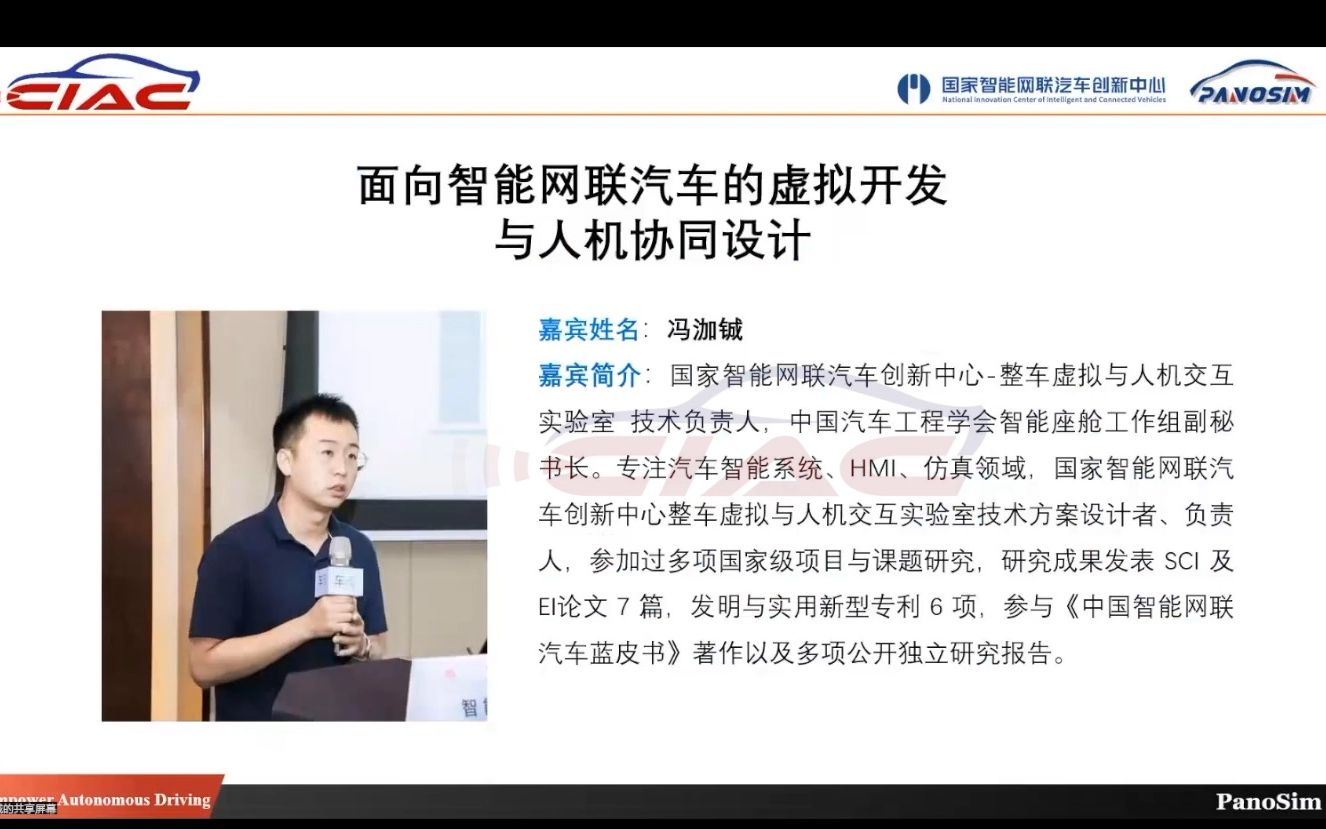 “2022 CIAC-汽车自动驾驶仿真测试技术”系列讲座第六期:面向智能...
