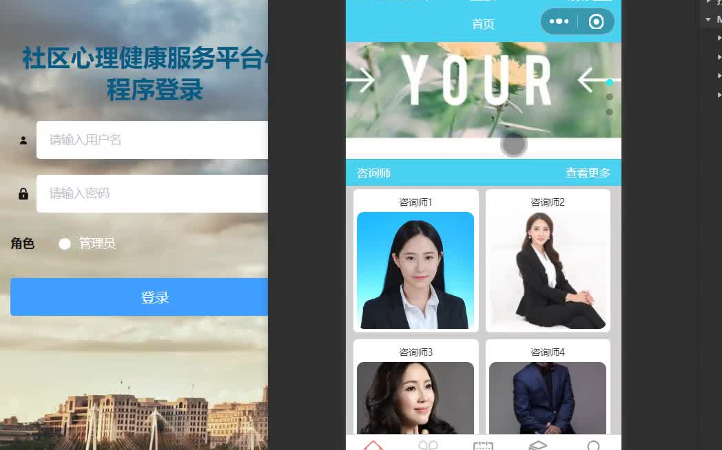 ...设计之-微信小程序社区心理健康服务平台微信小程序+后台管理系统