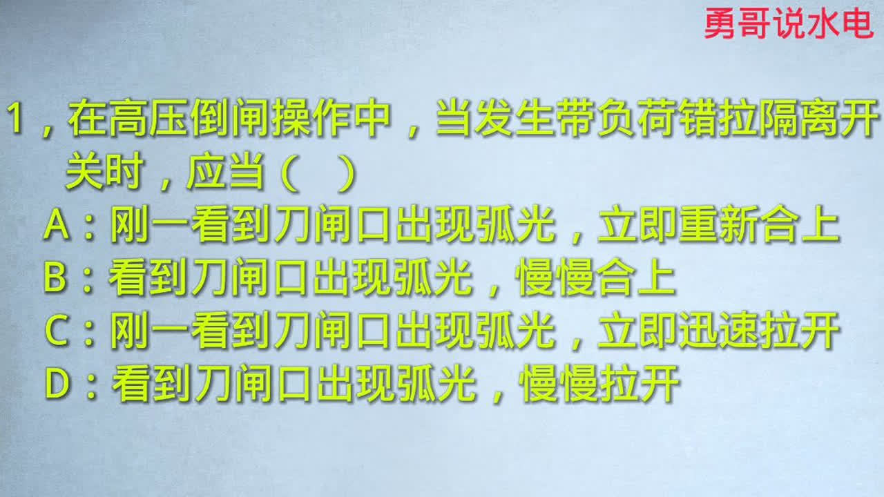 12道高压电工取证测试题,答对11道才能及格,快去自测一下吧