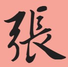 小小张修电脑 
