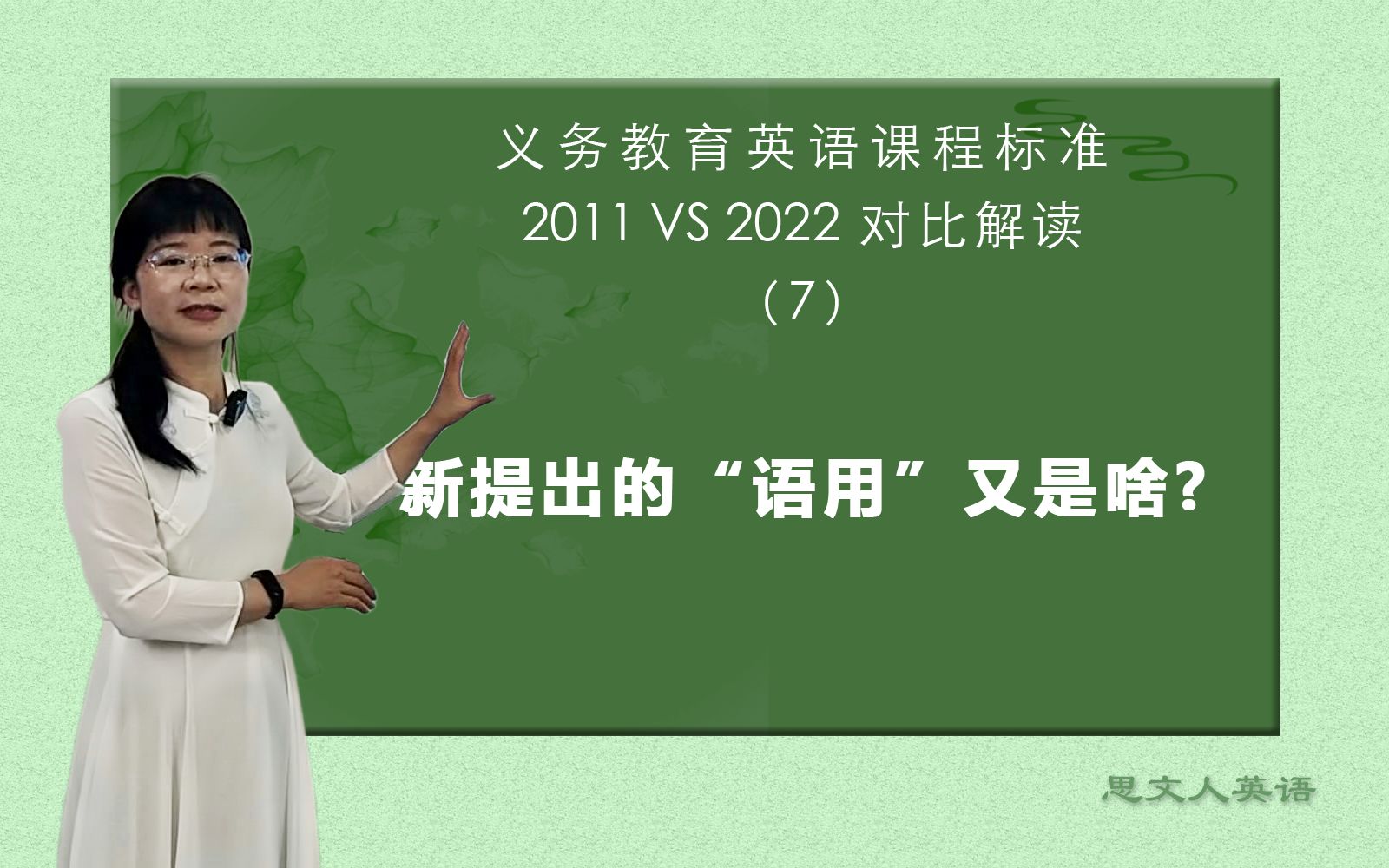 英语新课标解读之7——新提出的“语用”又是啥?
