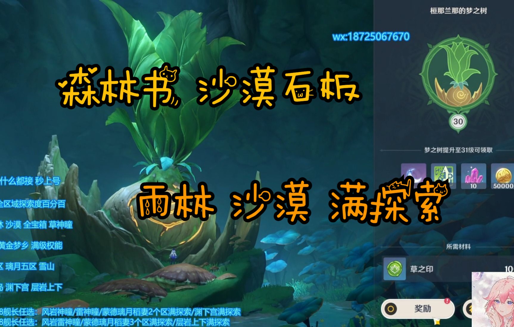 ...雨林沙漠宝箱神瞳探索全包)感谢老板的信任和支持,接原神所有代肝