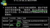多用户操作系统(Linux) 04吉林大学 (QQ398303240完整一套在空间...