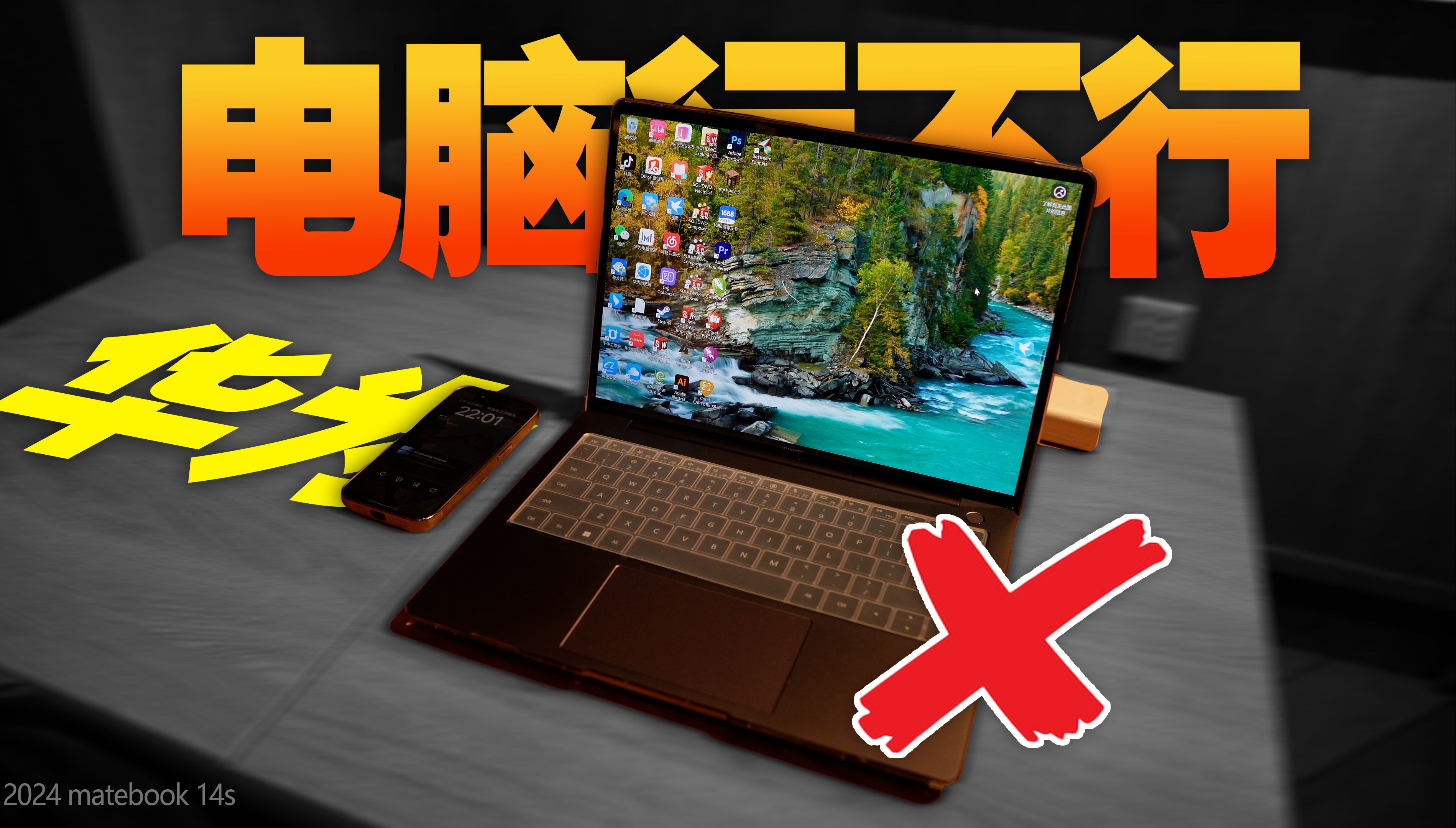 本应遥遥领先,没想到差点意思!华为Matebook 14 S 新款【太爱评测】