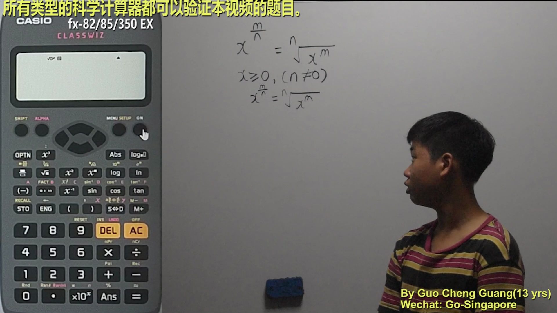 (024)13郭承光用英文讲解《妙用计算器》