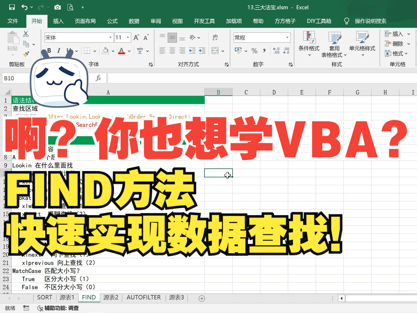找数据别再用遍历了!VBA也有自己的FIND方法!