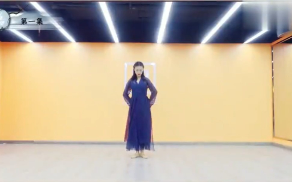 中国舞陈情令主题曲《无羁》舞蹈示范