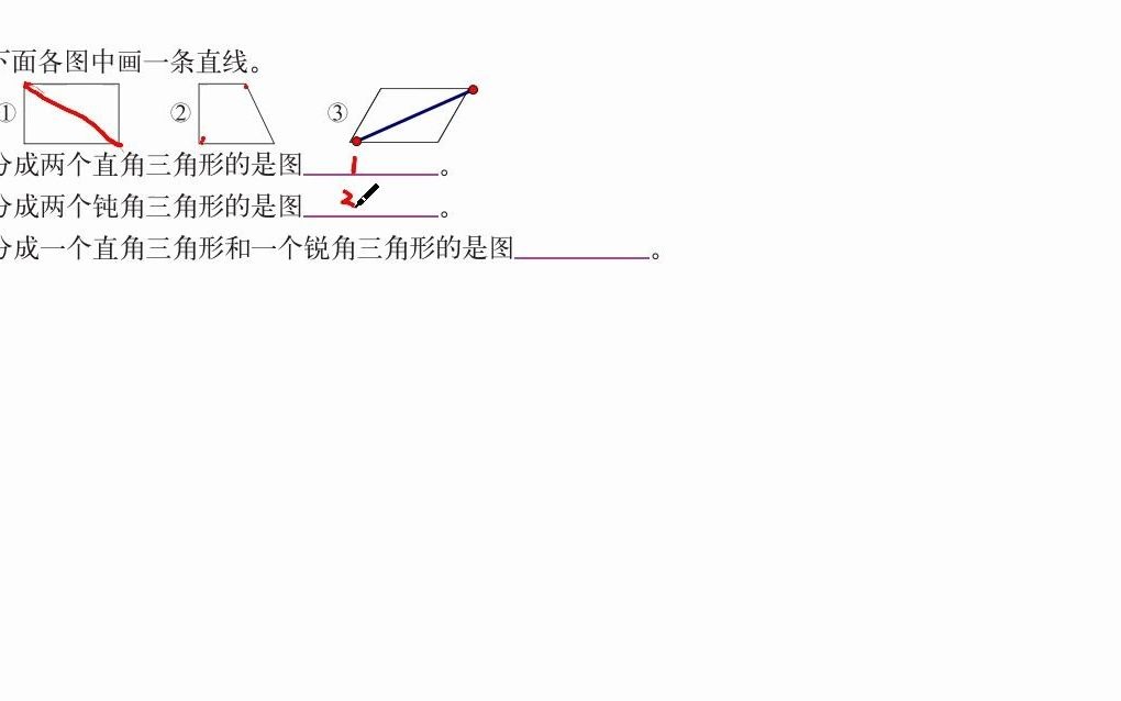四年级下册数学》认识四边形》平行四边形和梯形