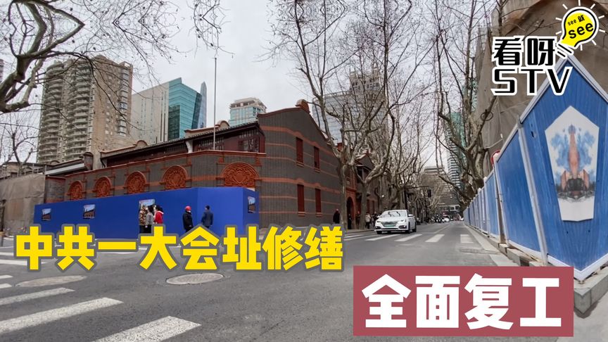 我在“一大”修房子|跟拍修缮过程的记者学手艺