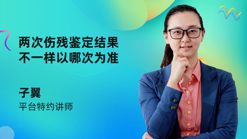 两次伤残鉴定结果不一样以哪次为准