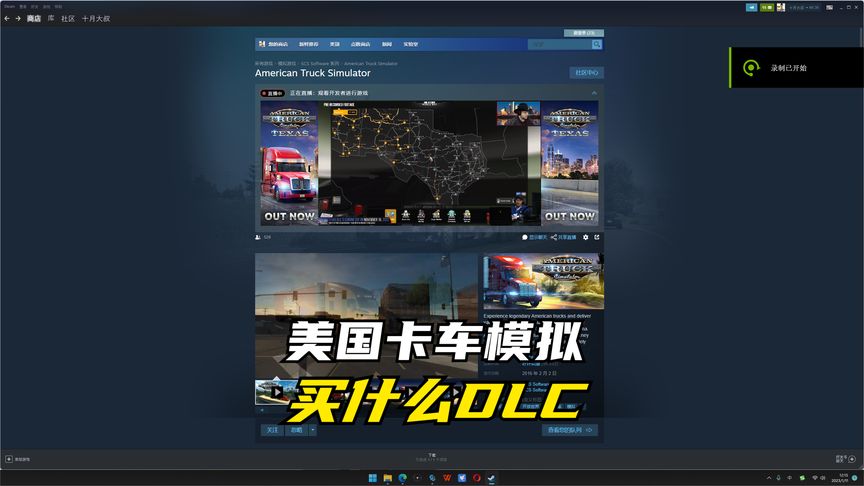 美国卡车模拟-趁打折,什么DLC值得入手?