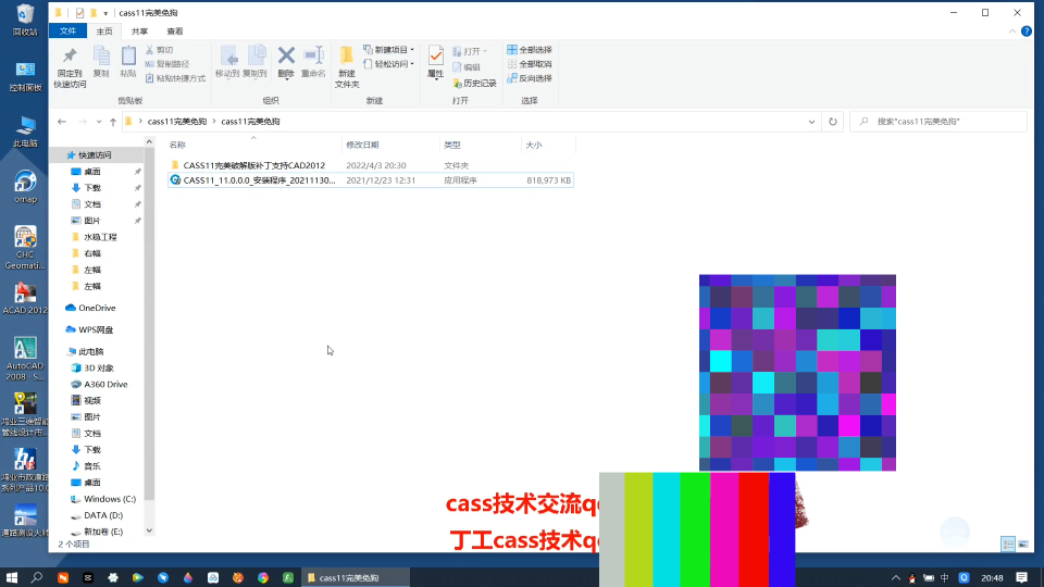 南方cass11安装教程