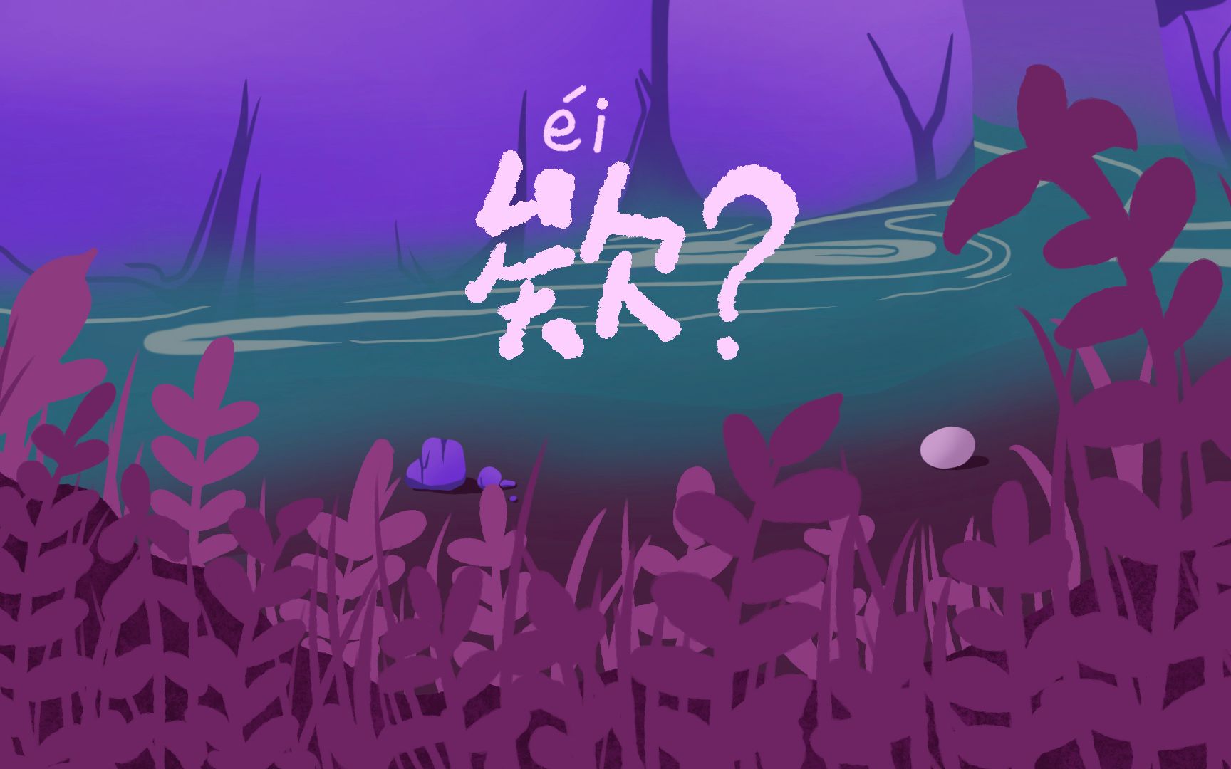 毕业设计动画短片《欸?》结尾有反转喔~