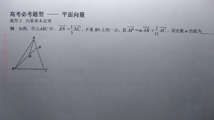 平面向量基本定理,3点共线,如何用向量系数关系表示