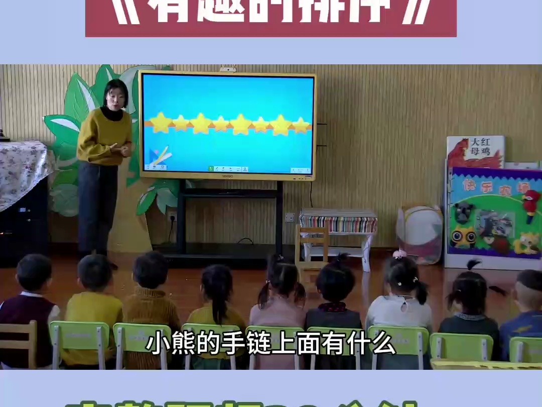 幼儿园一等奖优质公开课|中班数学活动《有趣的排序》新学期幼儿园...