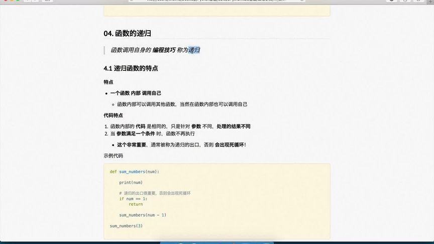 python基础256-递归-01-递归的特点及基本代码演练