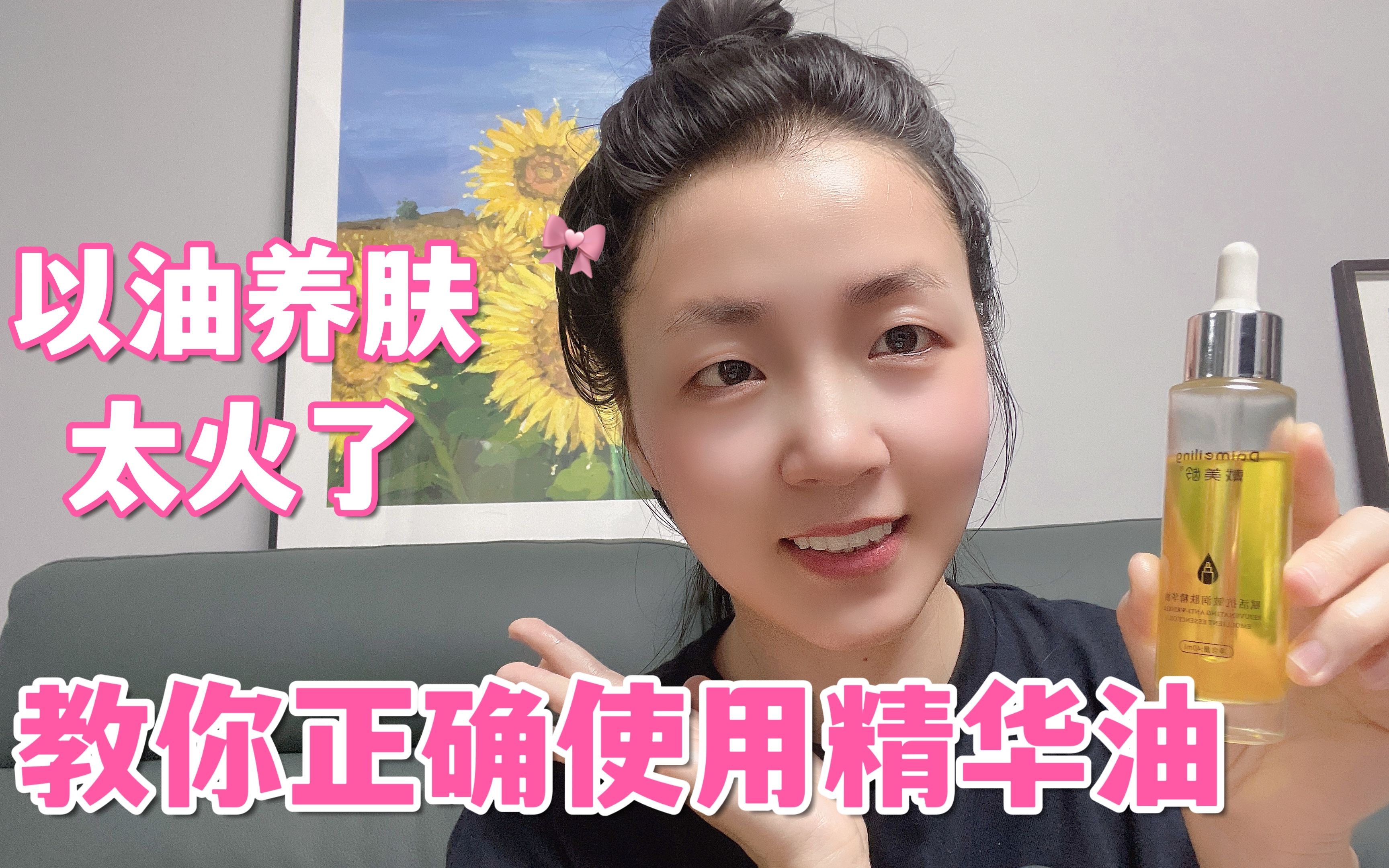 不同肤质精华油三种用法!以油养肤好处多,用对了,保湿修复抗衰