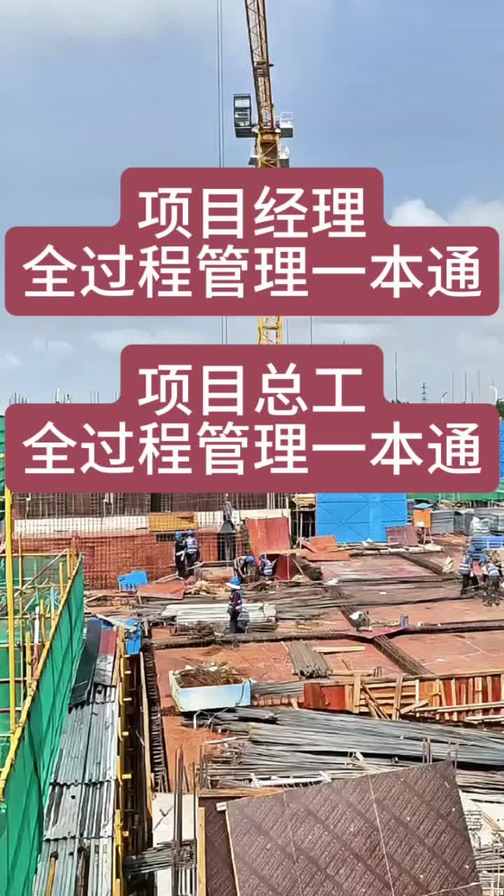 工地项目经理全过程管理不顺手,该如何提升工地管理的综合能力?#...