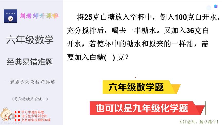 这道六年级常考难题,对于初三的学生来讲,却变成化学溶液计算题