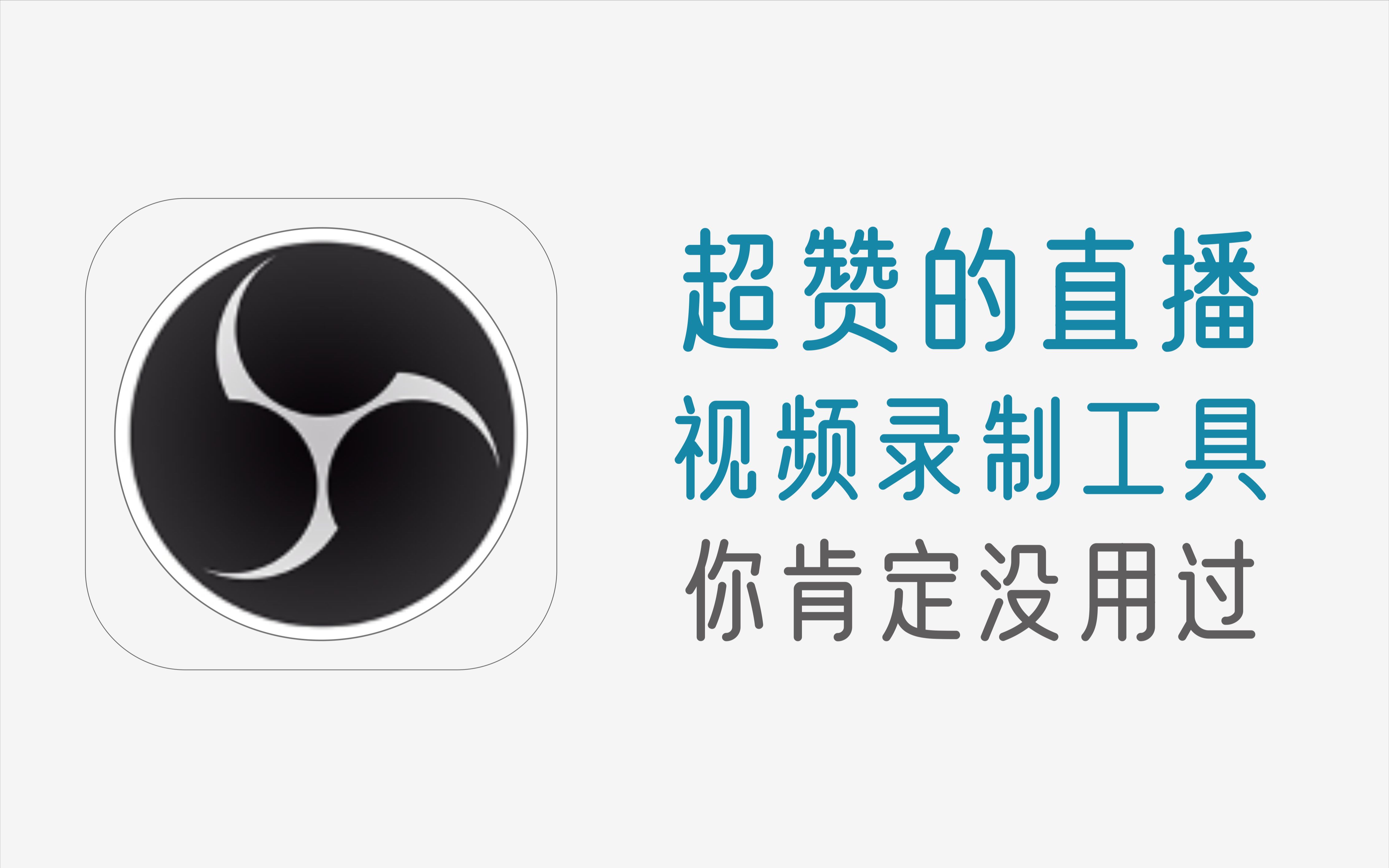 可内录的屏幕录制工具,录制过程不影响电脑的其他操作