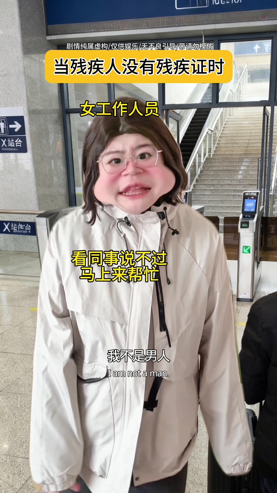 有了残疾证才算残疾人? #内容太过真实 #残疾人 #残疾人正能量 #实力...