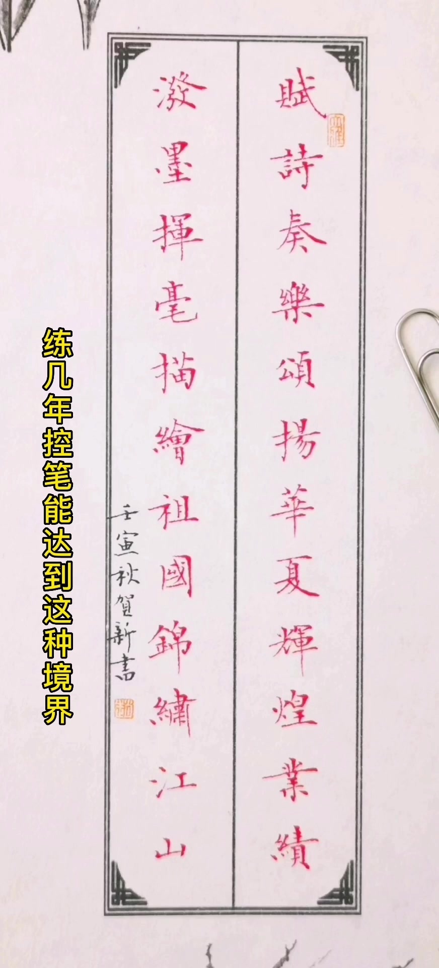 笔尖上的艺术,控笔随心所欲#练字 #书写 #手写 #硬笔书法 #书法抖...