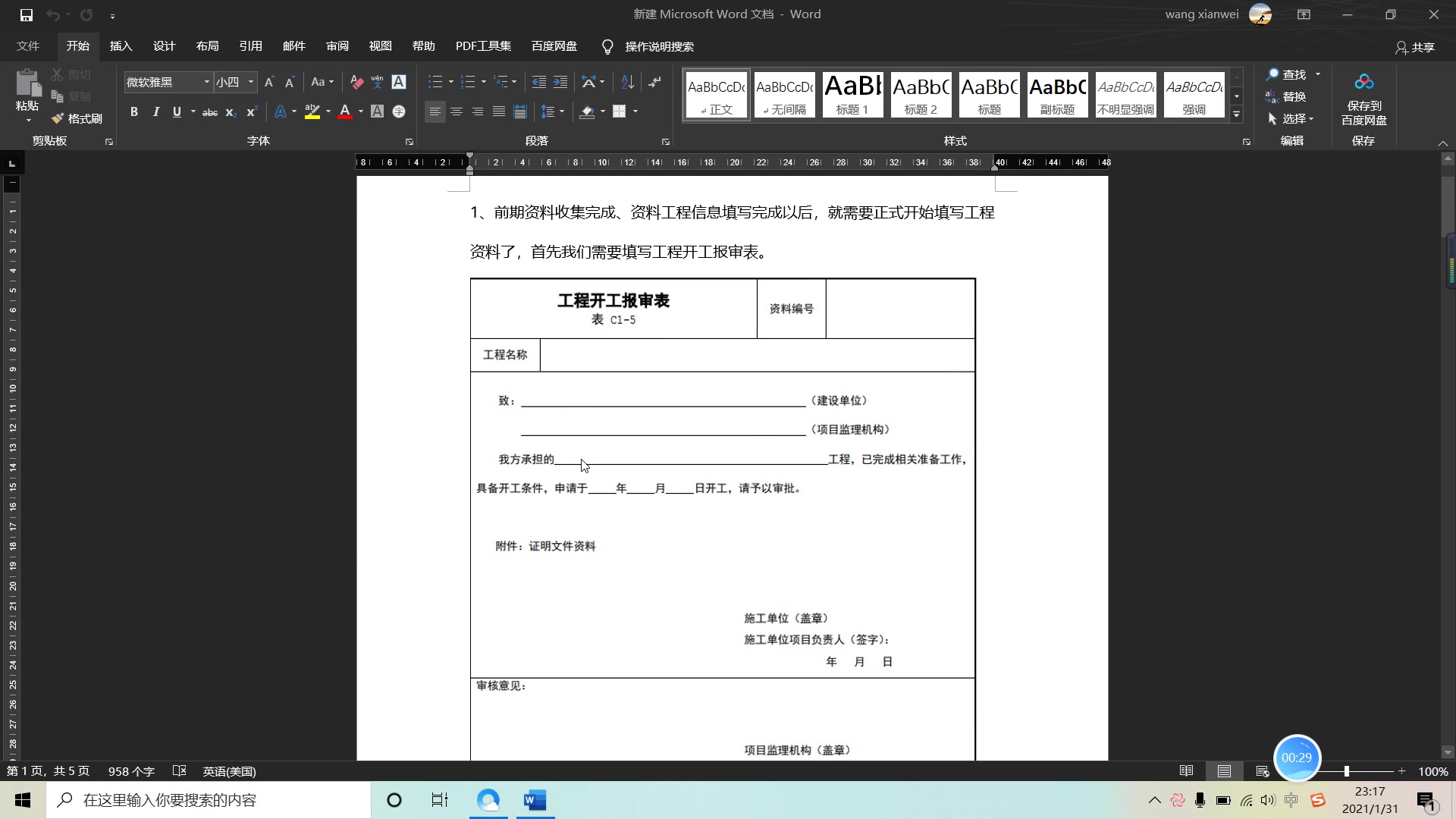 3、工程开工前开工报审该如何报审,监理开工令该如何出具!