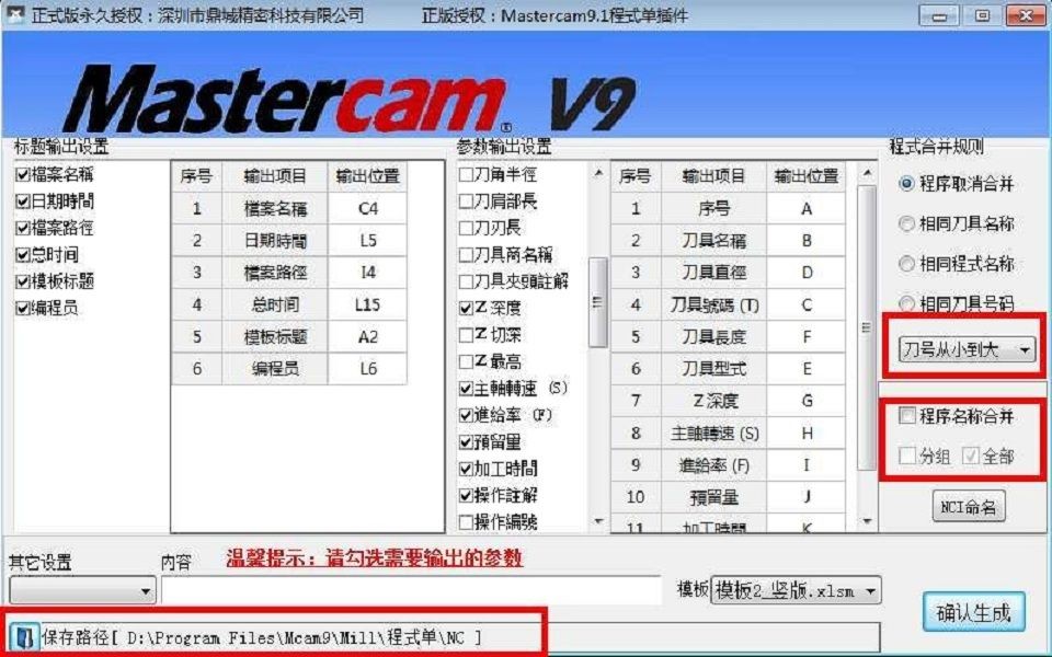 Mastercam程序单用户自定义教程