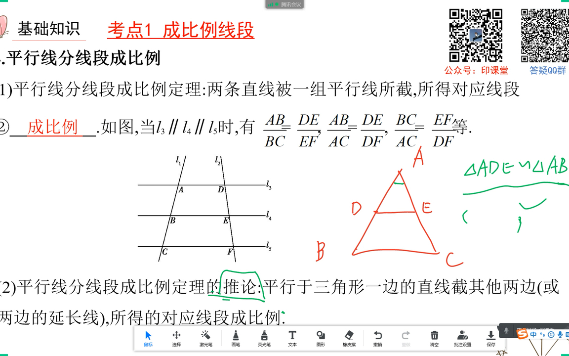 15.1 成比例线段【初中数学知识梳理篇】