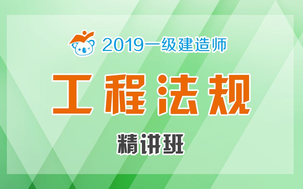 2019一建法规安全生产许可证29