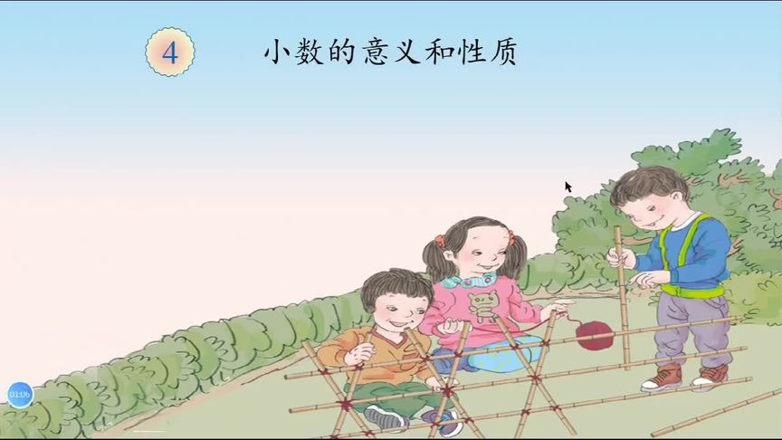 小学四年级数学下册《小数的大小比较》