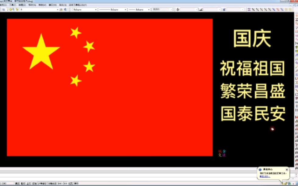 在CAD中如何画一面国旗,祝福祖国母亲,节日快乐!