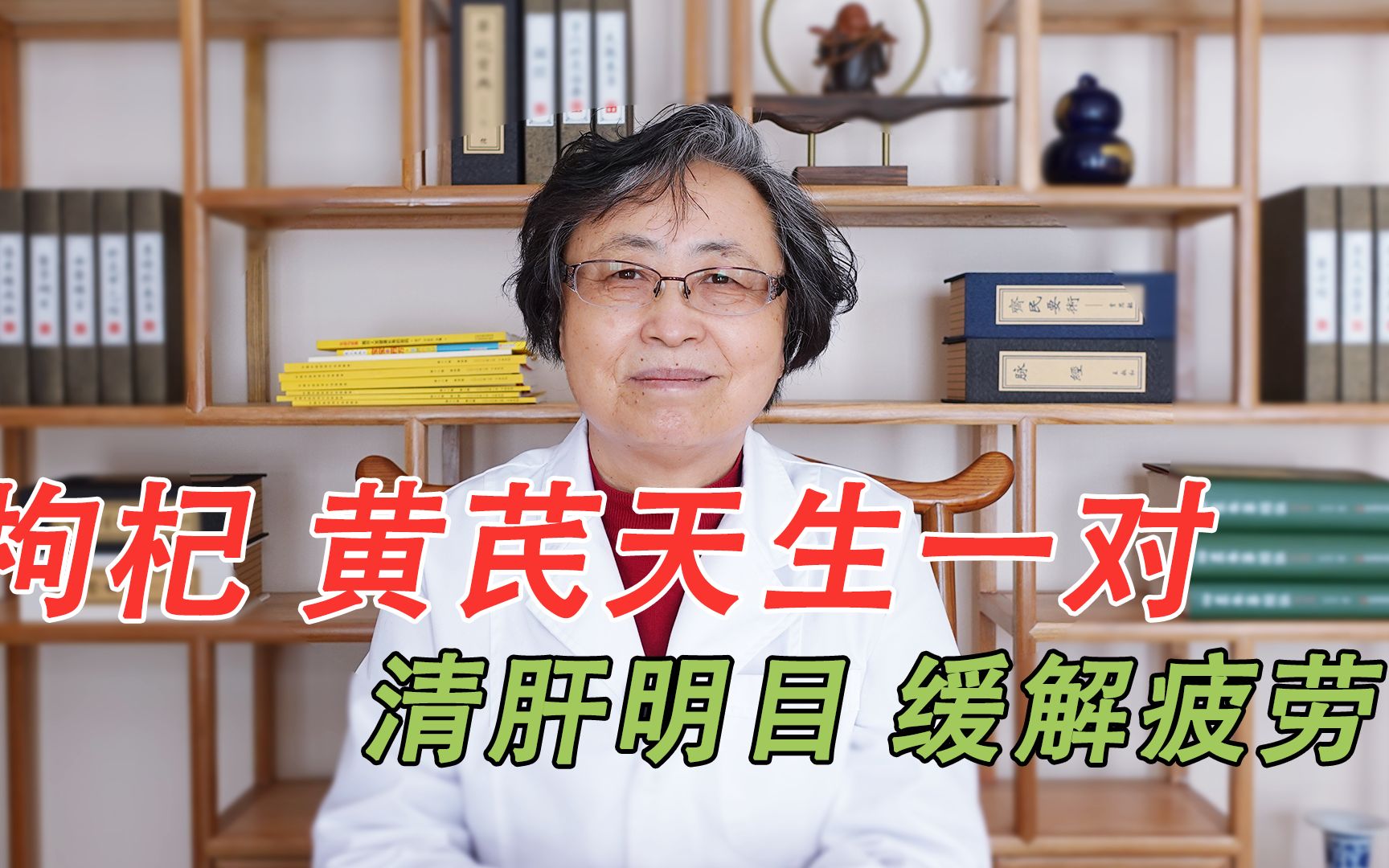 枸杞和它天生一对,泡茶喝,养肝明目,补气益中,缓解眼疲劳