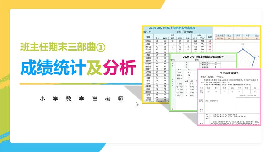 你是怎么统计和分析成绩的?又到期末了,送你一个提升效率的工具