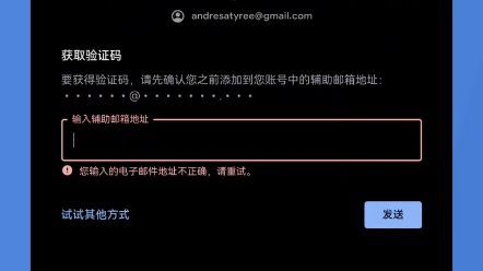 谷歌账号的辅助邮箱忘了怎么办求助