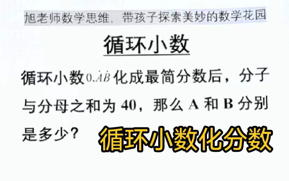纯循环小数化分数的应用