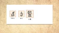 ... 《说文解字注》監:臨下也。从臥。䘓省聲。২�。古文監。从言。