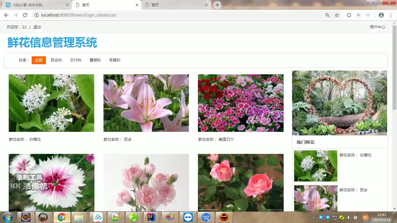 java+ssh+mysql鲜花(花卉)信息管理系统