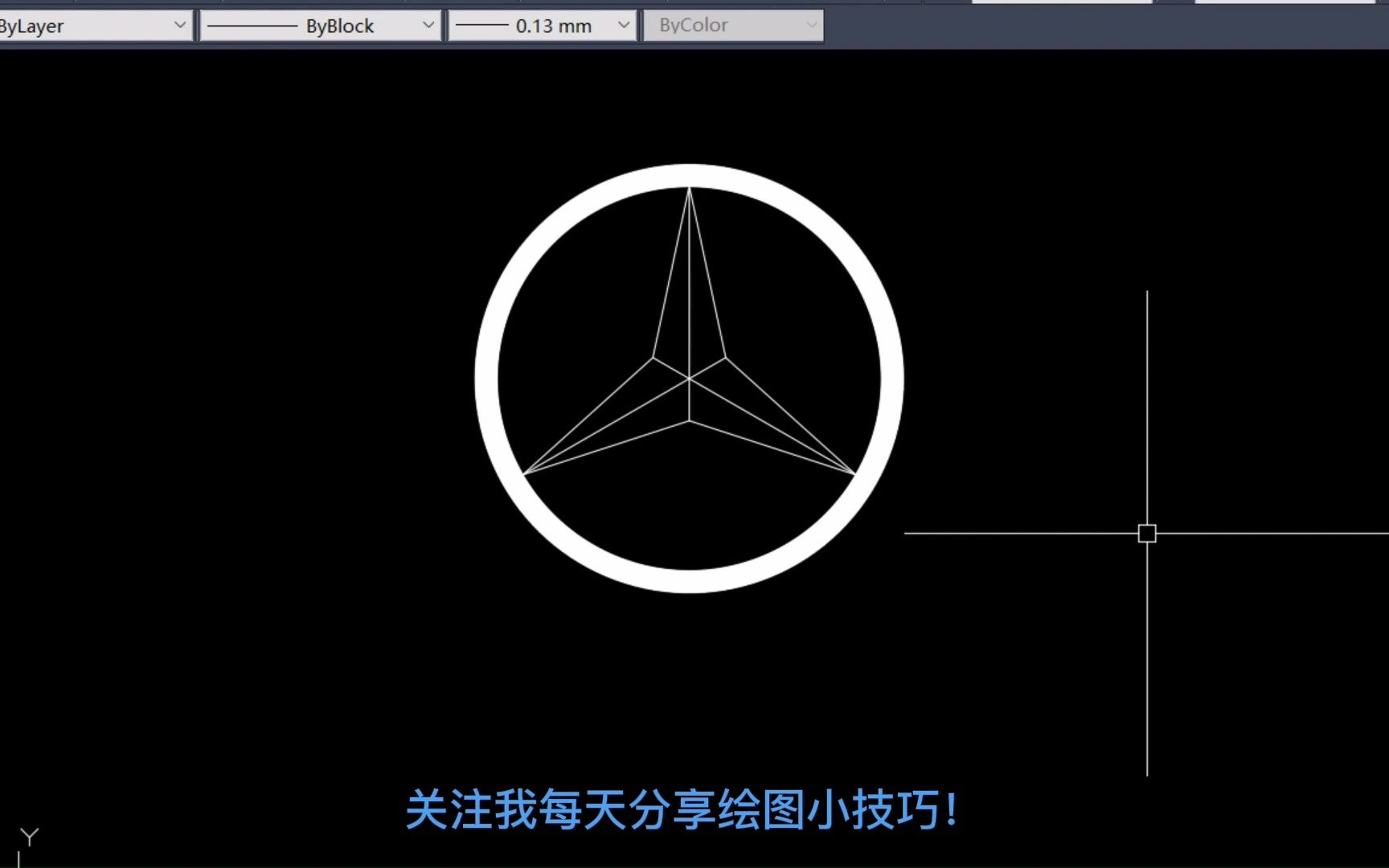 老梁绘图教你CAD绘图快速绘制你喜欢的奔驰车标!
