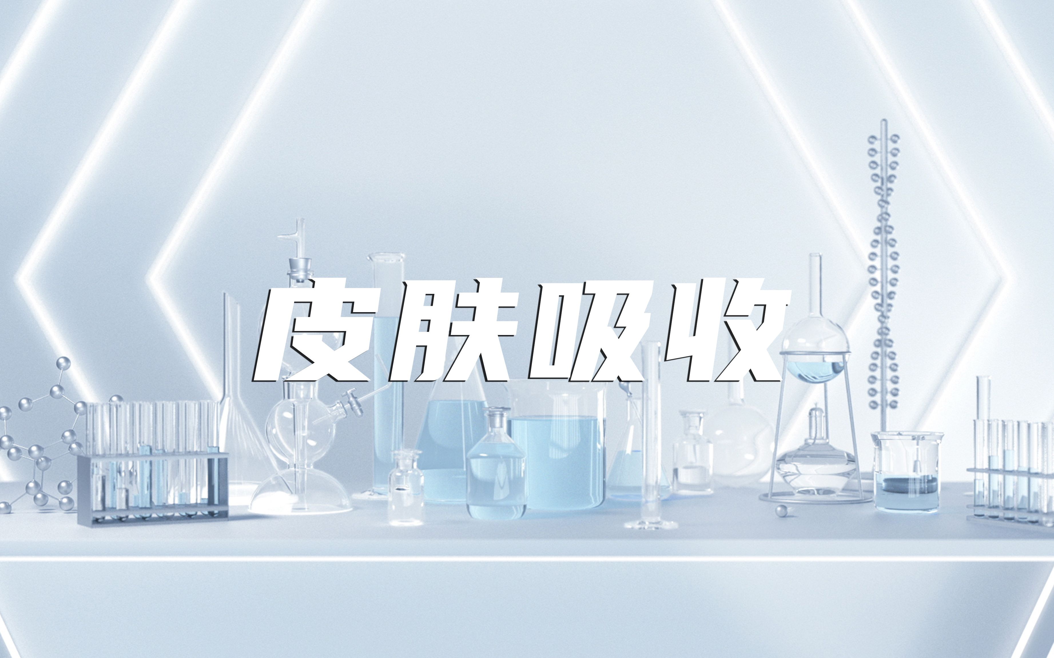 皮肤细胞吸收化妆品三维动画视频素材【VJshi视频素材】