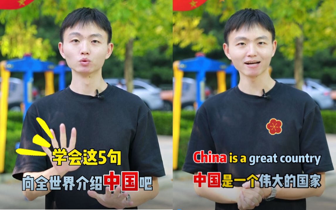 ߑ�让孩子学会这5句,向全世界介绍中国!