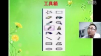 认识画图软件教学视频