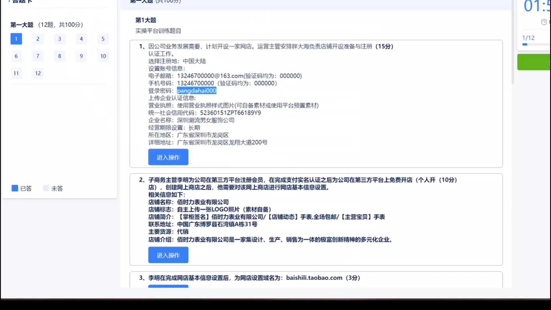 01电子商务实操练习 四级考证