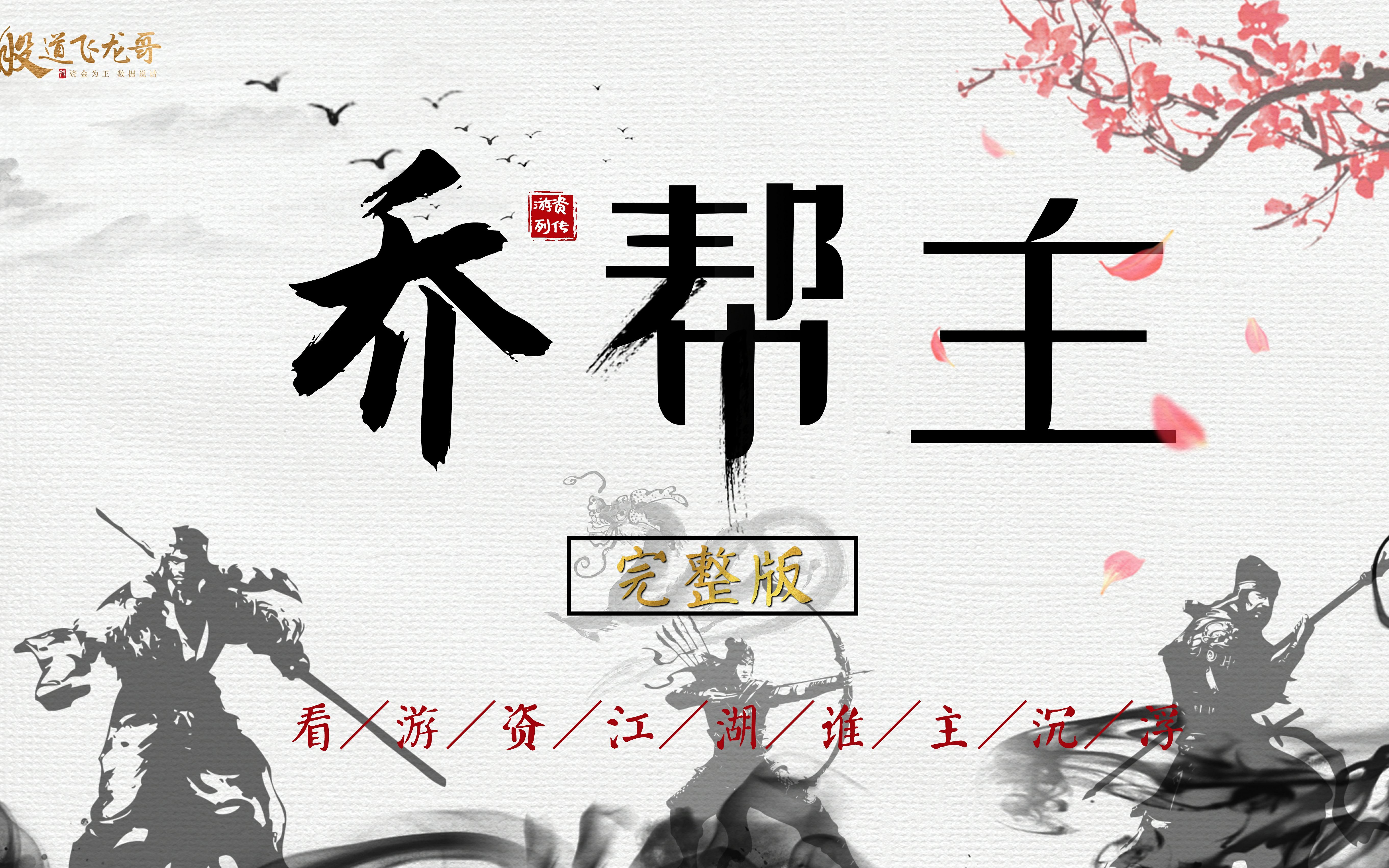 ...A股低吸大神!从小白到大神,散户炒股的六个过程,不看不知道自己水平