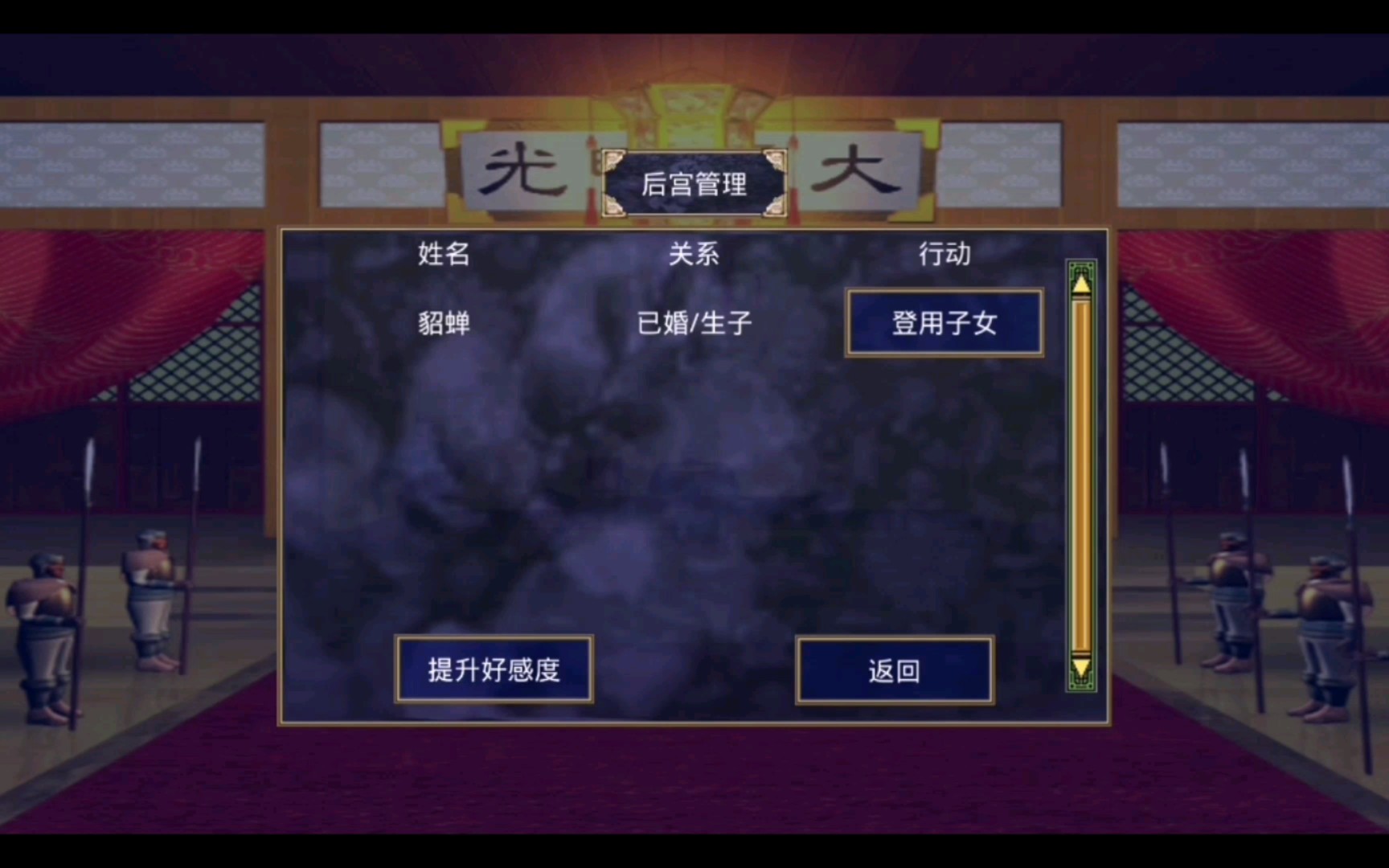 【三国群英传2】融入后宫生子女养成模式,比老版有趣多了。_单机...